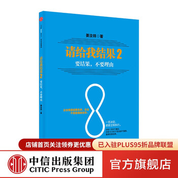 请给我结果2 中信出版社图书