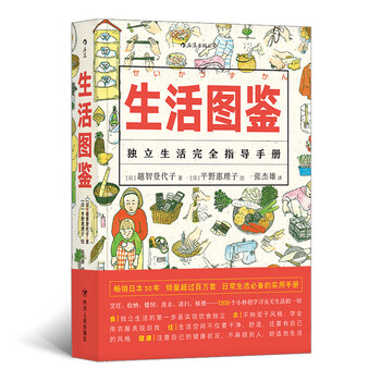 生活图鉴四川人民[日]越智登代子