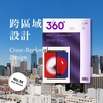 Design360杂志第80期360设计杂志平面艺术设计杂志期刊书籍观念与设计 Design360°杂志NO.94期