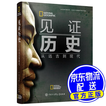 见证历史：从远古到现代