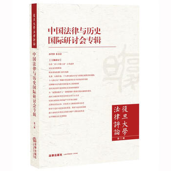 复旦大学法律评论【正版图书】