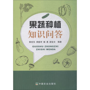 果蔬种植知识问答