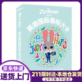 迪士尼英语音标大卡 迪士尼 华东理工大学出版社
