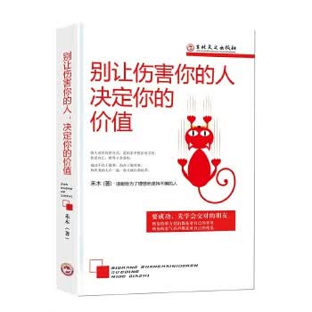 别让伤害你的人，决定你的价值 禾木