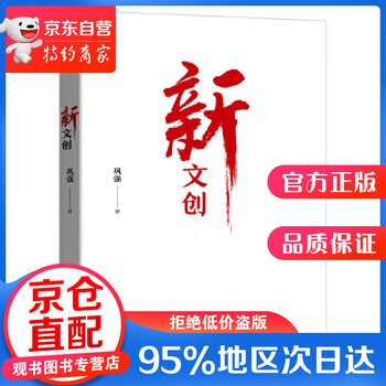【正版图书】新文创 巩强 电子工业出版社