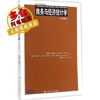 商务与经济统计学