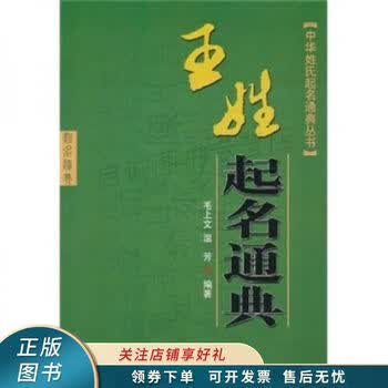王姓起名通典