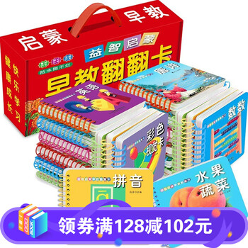 【百元神劵】启蒙认知翻翻卡书礼盒装24册 0-3-6岁宝宝益智早教认知卡撕不烂幼儿翻翻乐 儿童识字卡