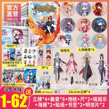 【官方直营】斗罗大陆漫画书全套1-60册全集 第一部季唐门龙王传说小说   风炫文化出品 唐家三少 斗罗1-62册 送超多赠品
