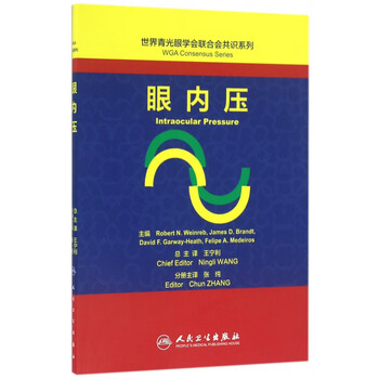 眼内压/世界青光眼学会联合会共识系列