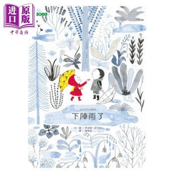 下阵雨了 港台原版 大颖文化 儿童故事图画书 文学插图读物 亲子绘本 生活教育 3-8岁