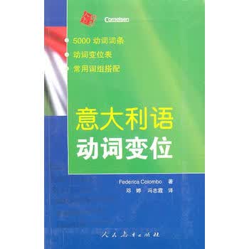 意大利语动词变位【正版书】