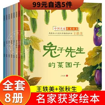自选】暖心获奖绘本系列其实我是一条鱼+儿童反霸凌启蒙教育早教绘本3-6岁幼儿园中大班故事绘本 中国名家获奖绘本8册