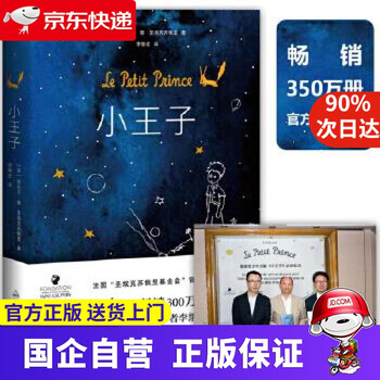 【新华书店官方网店】小王子 果麦 9787201077642