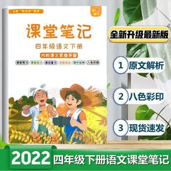 课堂笔记四年级下册语文同步部编人教版2022新版课堂笔记重点归纳课堂笔记五.六年级上册语文同步步编人教版2022新版七彩印刷重点归纳内附思维导图 四年级下册英语课堂笔记【人教版