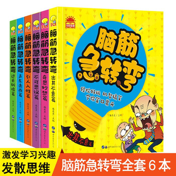 脑筋急转弯6-12岁彩图注音版儿童逻辑思维训练全脑开发游戏书想象力智力开发益智书脑力游戏头脑潜能开发