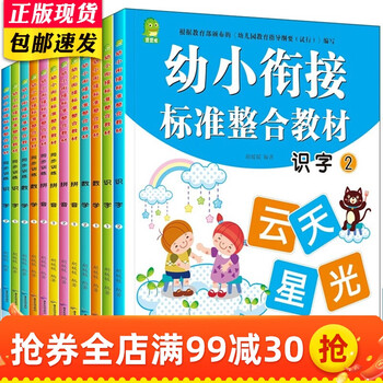 幼小衔接整合教材测试卷全套12册 学前教育一日一练 拼音 数学识字宝宝入园大班学前班幼升小寒假作业