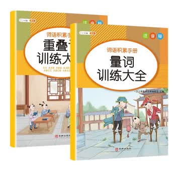 【斗半匠】小学生量词+重叠词训练大全AABB成语词语叠词积累手册彩图注音版套装2本