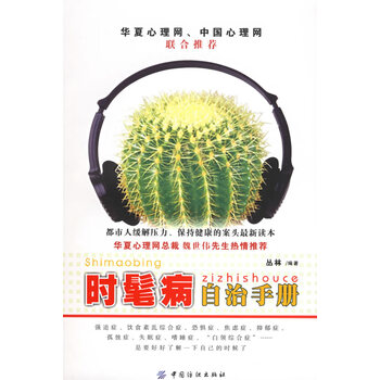 时髦病自治手册【正版图书】