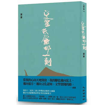 预售 萧萧 心灵低眉那一刻 九歌