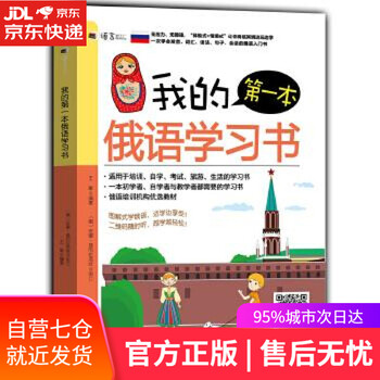 【正版图书】语言梦工厂:我的本俄语学习书 王敏 机械工业出版社