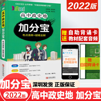 2022新版 加分宝高中政史地口袋书 高一二三必修_选修 高考文科知识点总复习知识大全口袋书高中政治历史地理文科综合辅导书掌中宝 政史地 高中通用