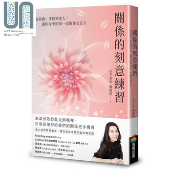 关系的刻意练习 从初识 伴侣到家人 让你在乎的每一段关系更长久 港台原版 杨雅筑 商周