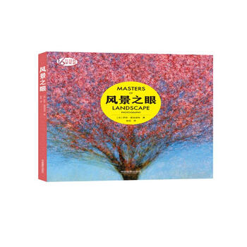 风景之眼 [英]罗斯·霍迪诺特