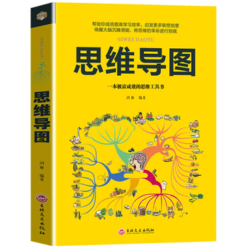 思维导图 记忆力训练法 教你简单快速有效的提升记忆快速提高左右脑思维和技巧