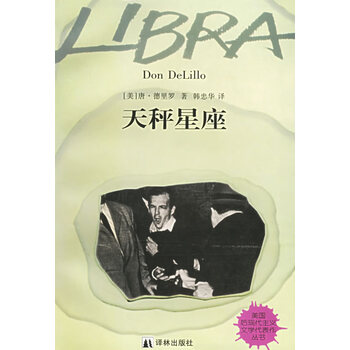 天秤星座（美）唐·德里罗