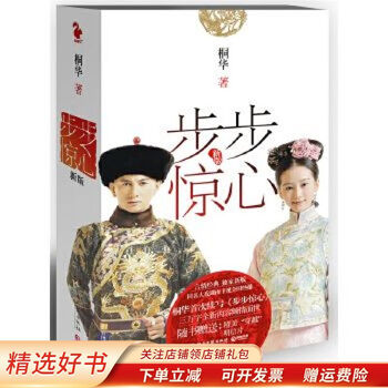 步步惊心 桐华