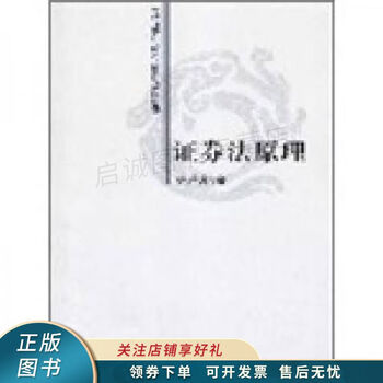 证券法原理 张严方