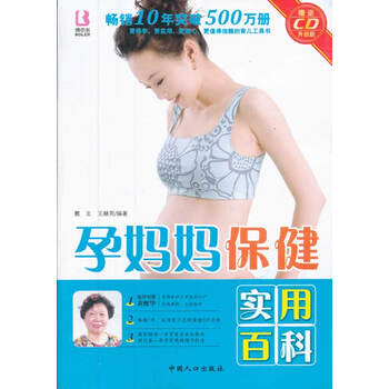 孕妈妈保健实用百科 戴玄、王赫