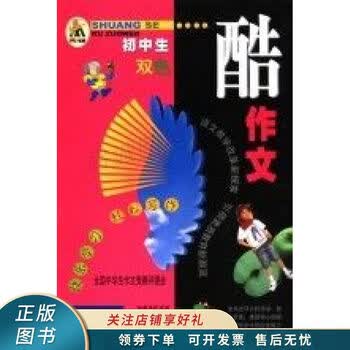酷作文初中 李明阳