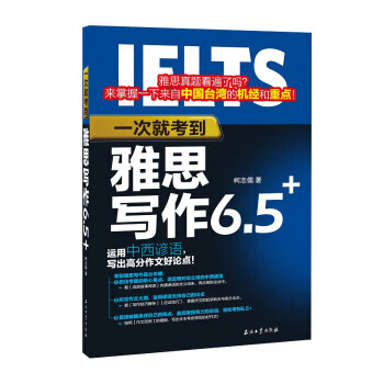 一次就考到雅思写作6 5+ 柯志儒