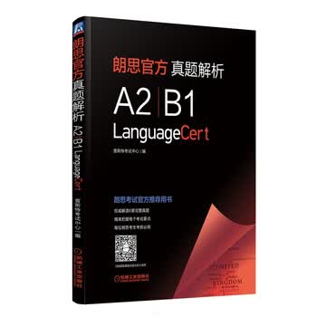   朗斯官方真题解析A2/B1  LanguageCert9787111692539机械工业