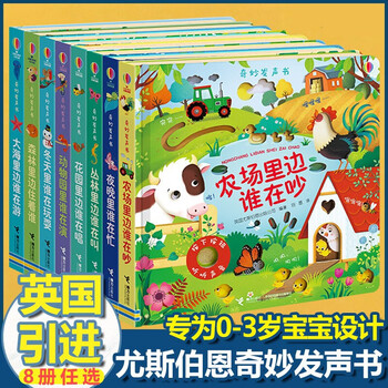 尤斯伯恩奇妙发声书全8册 农场里面谁在吵丛林里面谁在叫听什么声音宝宝触摸发声书儿童撕不烂点读认知有声绘本早教启蒙绘本 尤斯伯恩奇妙发声书全套8册
