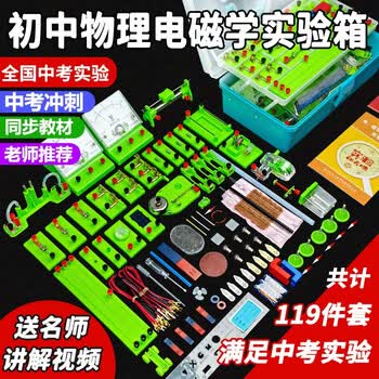 初中物理电学实验箱电路实验器材全套装光学力学盒初二初三电磁学八九年级学生用中学中考科学试验箱 中考冲刺【全国通用丨电学】
