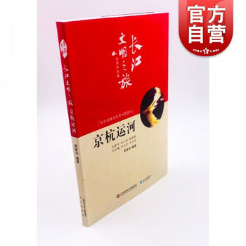 长江文明之旅-山高水长:京杭运河