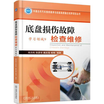底盘损伤故障检查维修【保证正版】