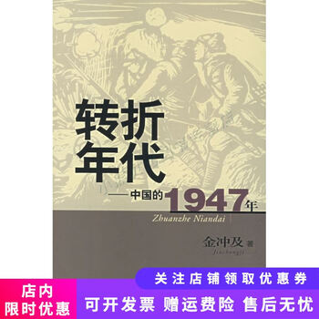 转折年代