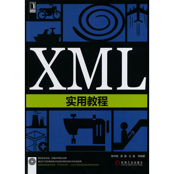 XML实用教程 陈作聪,苏静,王龙 机械工业出版社