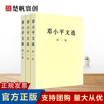 套装共7册《毛泽东选集》（1-4卷）+《邓小平文选》（1-3卷）含矛盾论实践论毛选全套全集文集 人民出版社 邓小平文选1-3卷平装