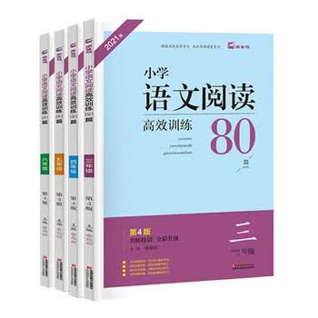 小学语文阅读80篇 最新升级阅读高效训练 三-六年级套装 名师编写 专项阅读理解指导作文短文练习题