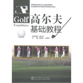 高尔夫基础教程 