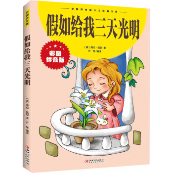 假如给我三天光明