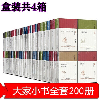 可选 大家小书系列（精装全套200册）中国古代建筑概说西游记漫话语言文学小说评论艺术历史中国古诗词鉴赏 全套200册 第一二三四辑