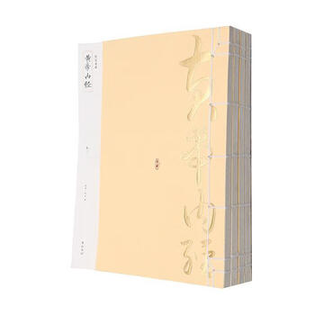 《黄帝内经》9787546144238 社