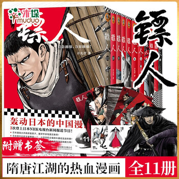 镖人1-11全册共11册漫画