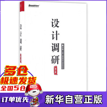 设计调研(第2版)
